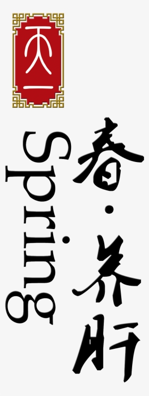 This Graphics Is Spring Liver Words Font Design Health - Conquering Ras ...