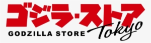 Toho Has Announced That The First Permanent Official - Godzilla Store ...