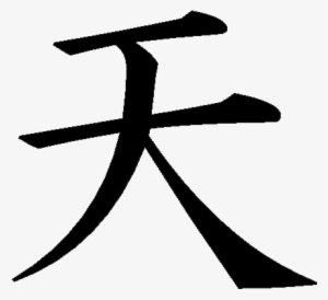 Kanji Tattoos Png Hd - Guardian Angel Chinese Symbol Tattoos - 489x455 ...