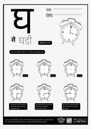 Gha Se Ghadi In Hindi - 595x842 PNG Download - PNGkit