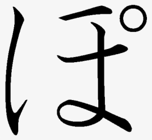 Japanese Word For Address - Despair In Japanese Hiragana - 311x1201 PNG ...