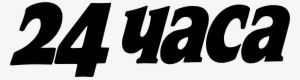 24 Hours Logo Png Transparent - 24 Chasa Bg Logo - 2400x2400 PNG ...
