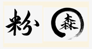 Japanese Designs Png Pic - Japanese Calligraphy - 1024x550 PNG Download ...