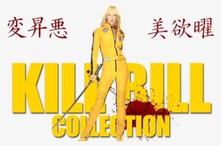 Kill Bill Collection Image - Poster - 1000x562 PNG Download - PNGkit