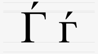 800px-cyrillic Letter Gje - Буква Ѓ - 800x460 PNG Download - PNGkit