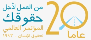 Arabic - Human Rights Day - 2159x948 PNG Download - PNGkit