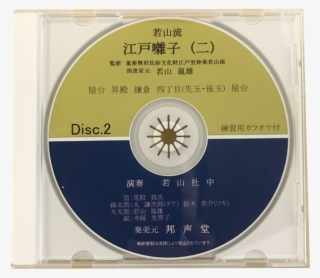 Wakayamaryu Edo Bayashi Cd - Circle - 600x600 PNG Download - PNGkit