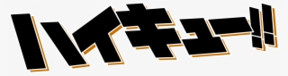 Haikyuu PNG, Free HD Haikyuu Transparent Image - PNGkit